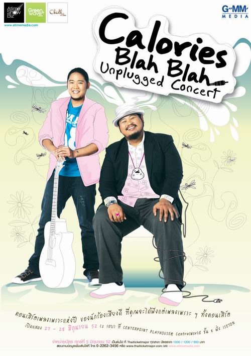 ฟังเพลง เพลง แคลอรี่ส์บลาห์บลาห์ calories blah blah เสิร์ฟคอนเสิร์ต Unplugged